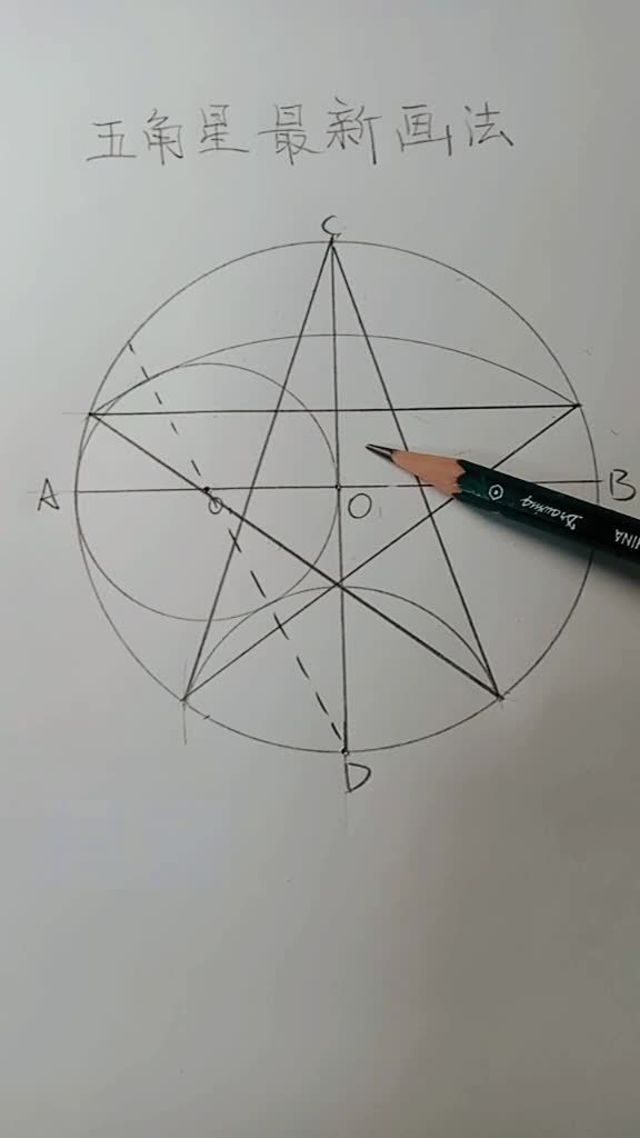 现场讲解五角星最新画法!简单实用!