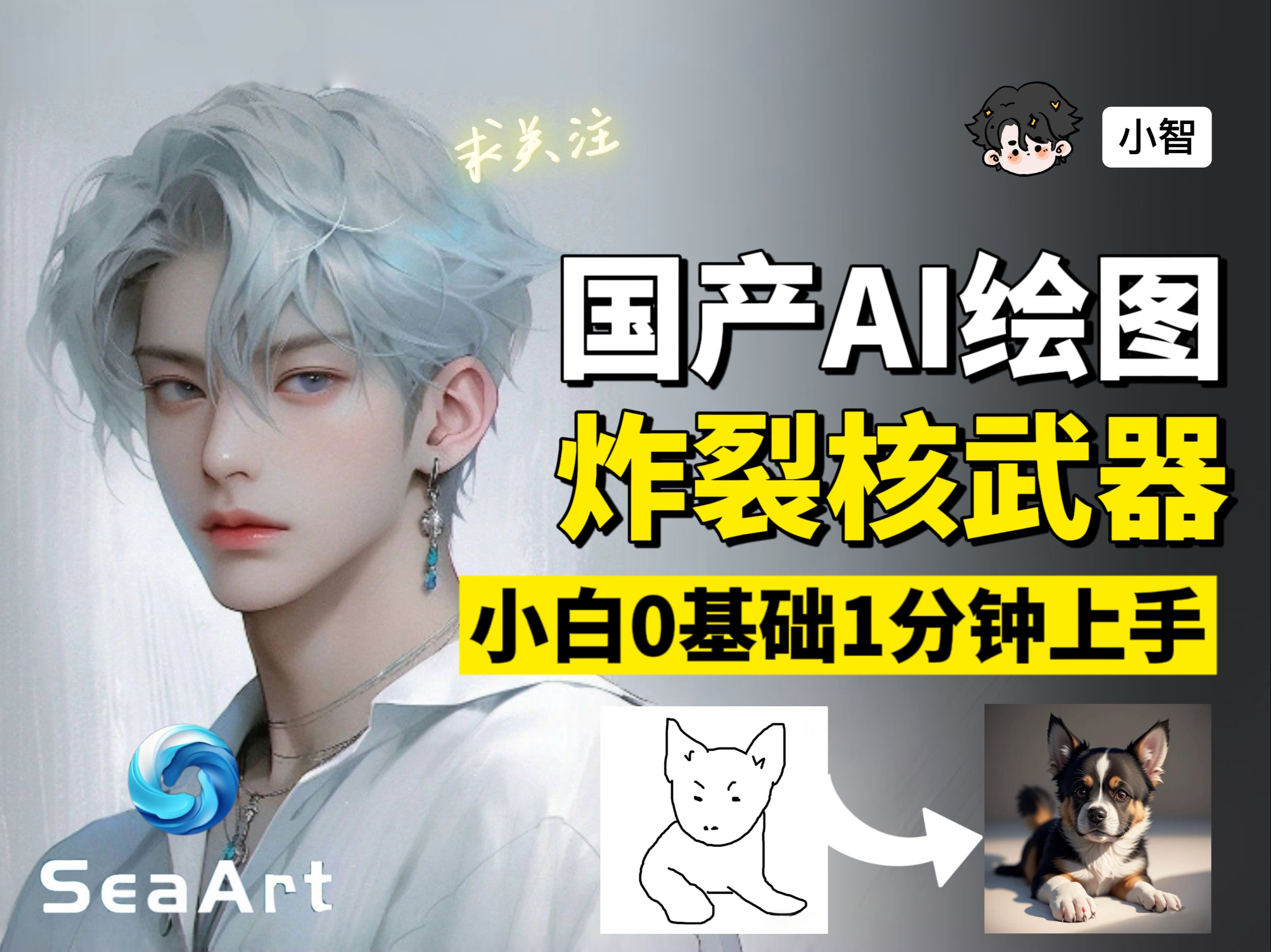国产AI绘图界天花板,小白0基础1分钟上手!MJ和SD都弱爆了!