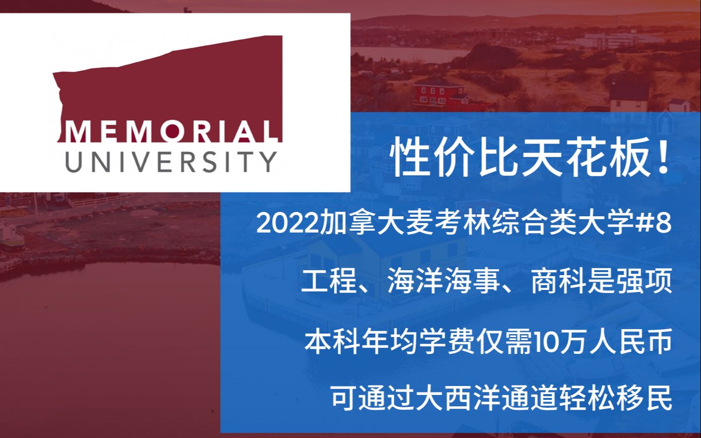 快来认识IDP新合作院校——加拿大纽芬兰纪念大学!