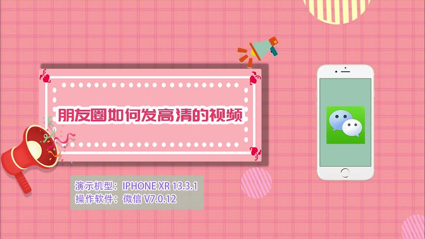 朋友圈如何发高清的视频