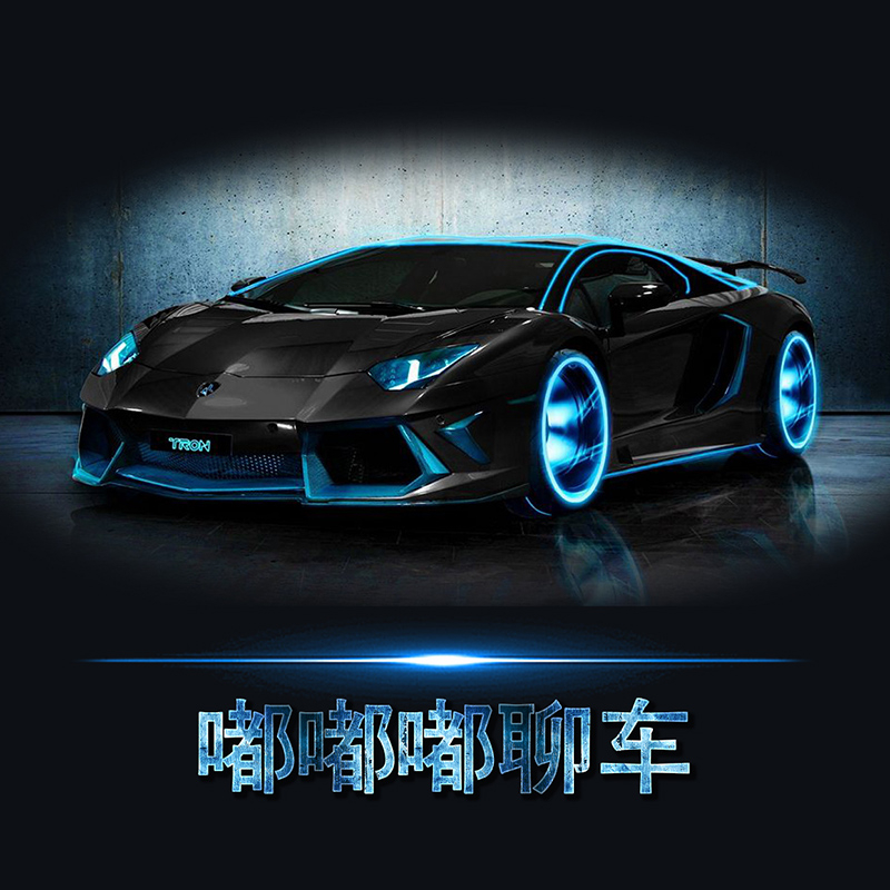 嘟嘟嘟聊车 
