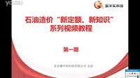 石油定额换算知识培训