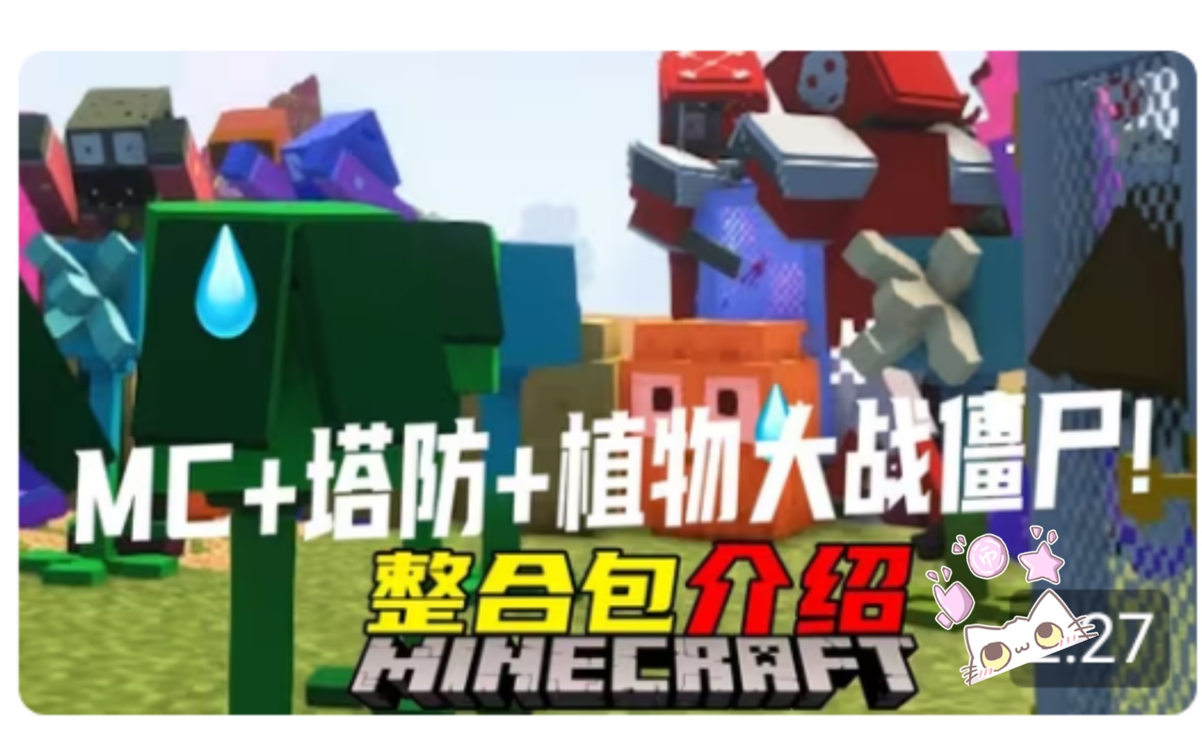 我的世界×植物大战僵尸√ 整合包介绍_植物大战僵尸