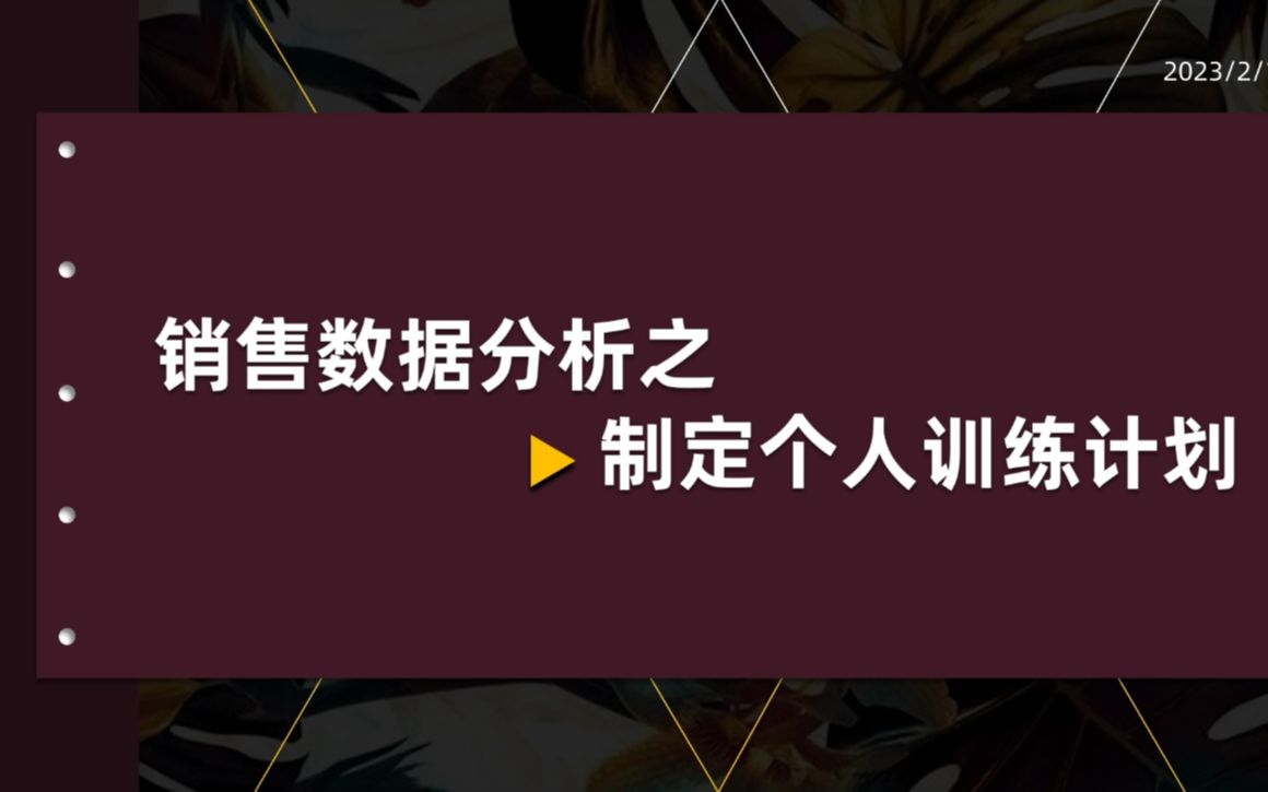 制定个人训练计划-NGTC珠宝V课