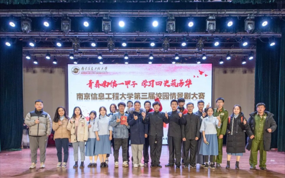 (五四运动)南京信息工程大学校一等奖情景剧—《破晓》