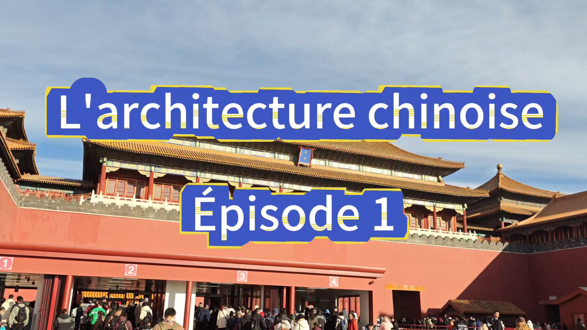 中国古建筑三分法(法语版)L'architecture chinoise episode 1