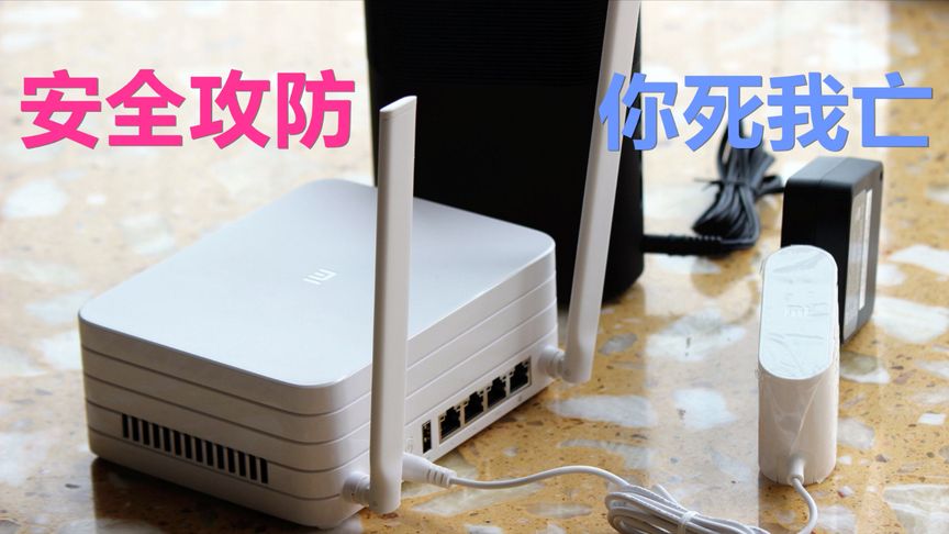 网络攻防教程:对比多款路由器的安全模式,总结出五种防蹭网秘诀