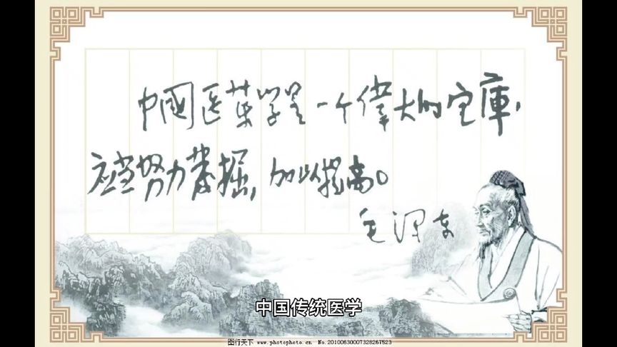 中医基础知识,认识中医
