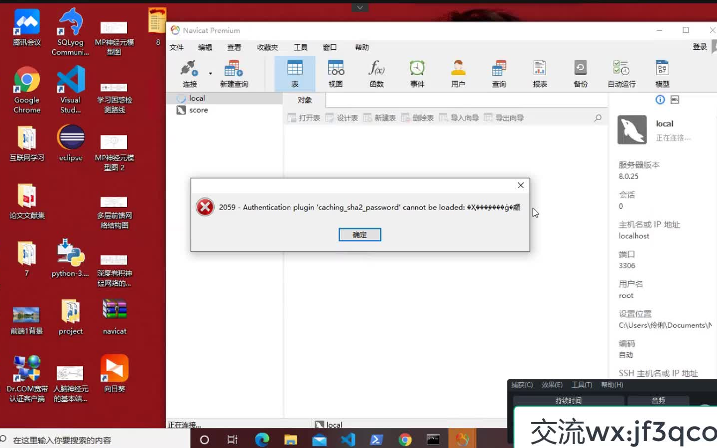navicat连接mysql提示加密错误怎么解决-杰凡IT