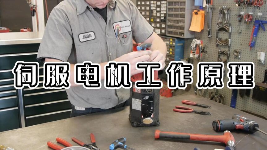 伺服电机的工作原理是什么?