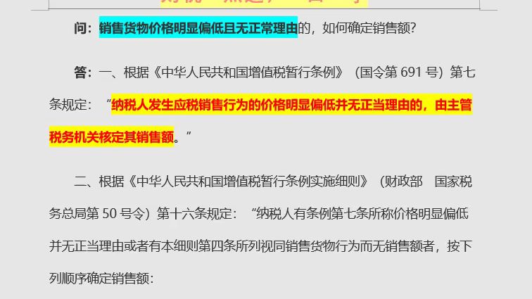 销售货物价格明显偏低且无正常理由的,如何确定销售额?