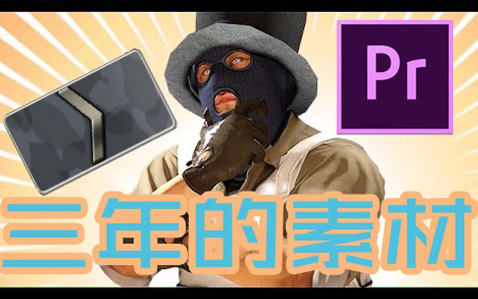 【CSGO】用PR剪辑一下DEMO,精彩集锦搞得跟真的一样呗!