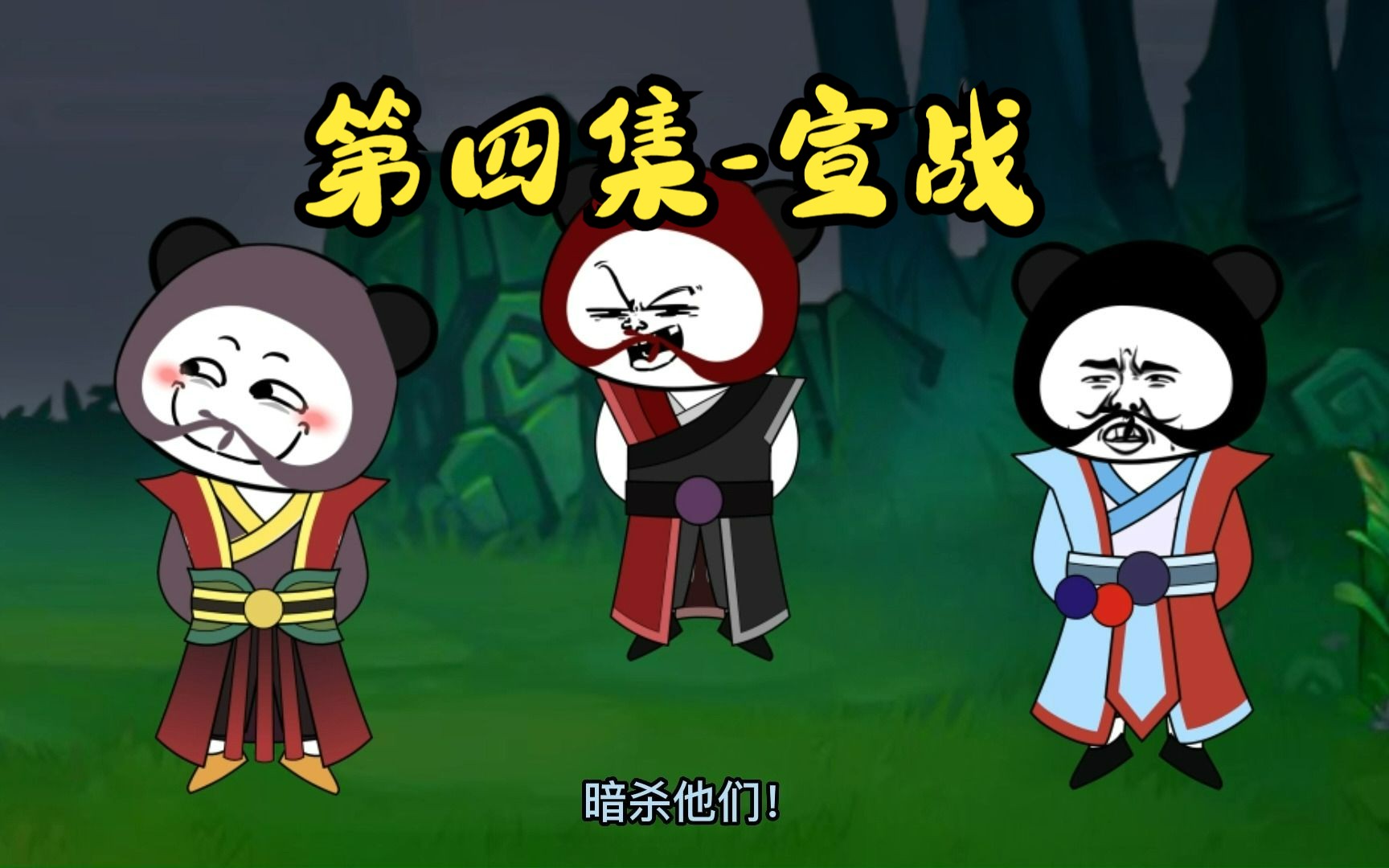 无敌柒晓迪第4集-宣战