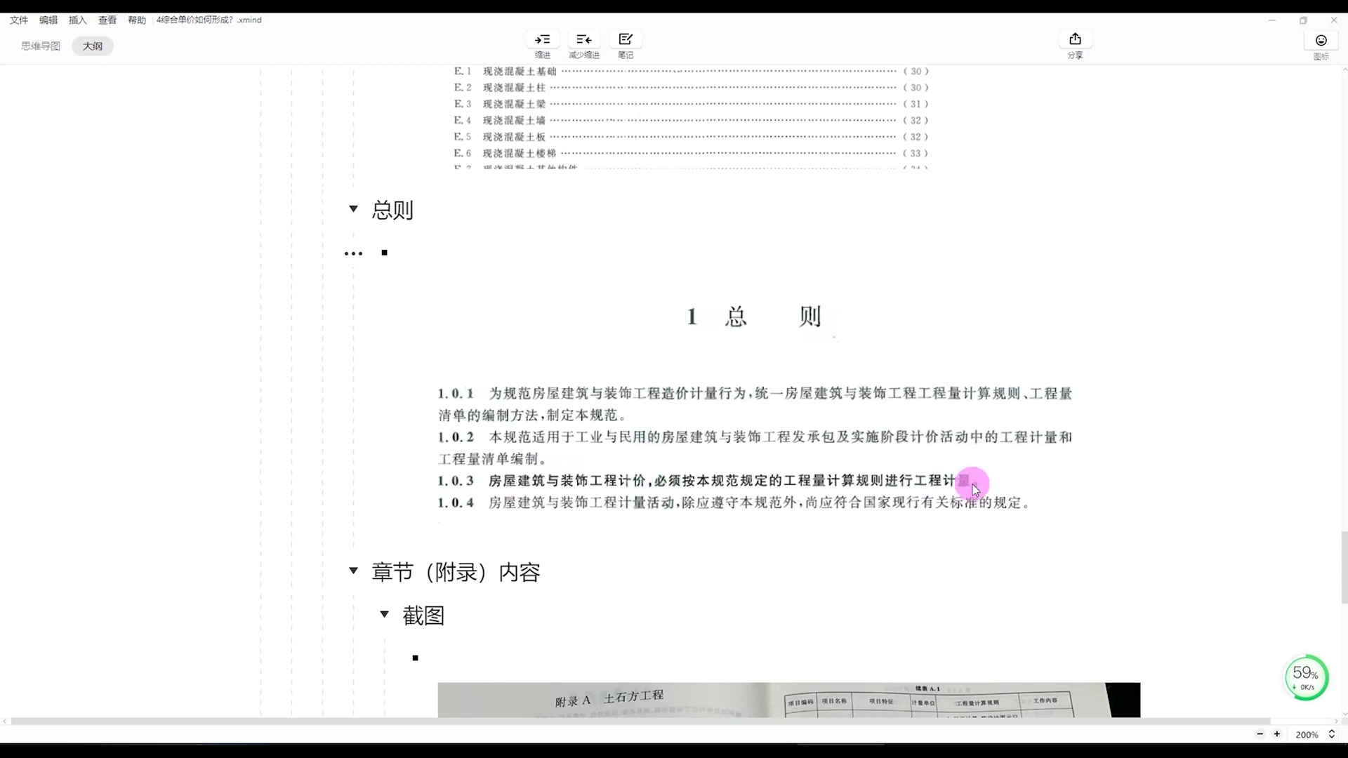 宏业计价软件-四川2020定额全过程清单计价实操课程