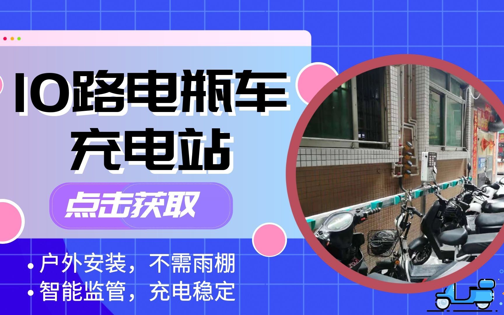 深圳市区安装便民电动单车充电桩啦!