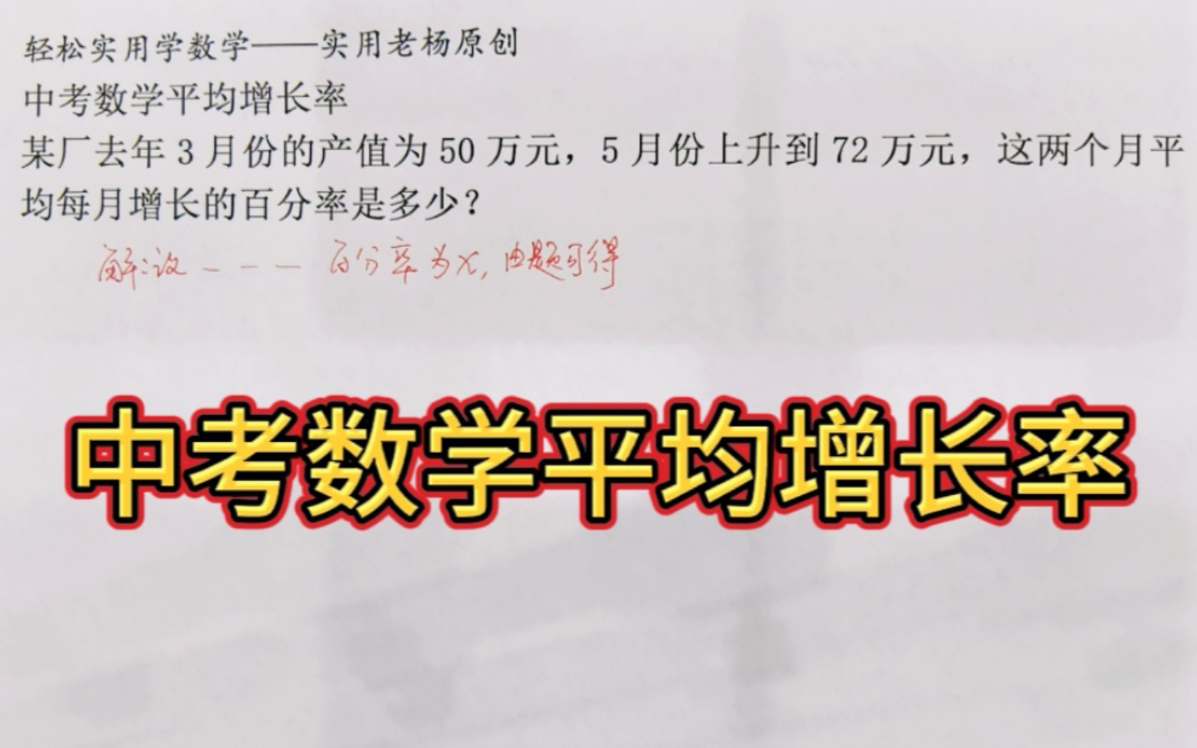 平均增长率(直接开平方法秒解)——中考数学送分题