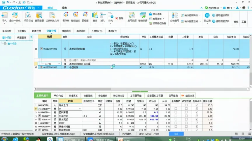 建筑工程工程量清单组价:水泥砂浆台阶面组价