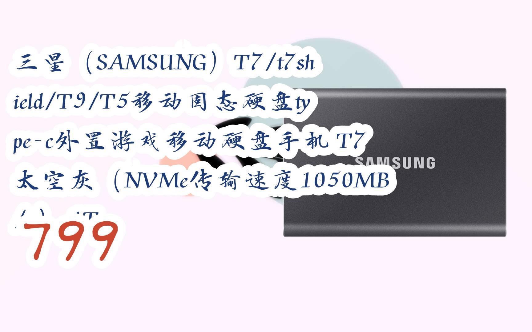 ...T7/t7shield/T9/T5移动固态硬盘type-c外置游戏移动硬盘手机 T7 太空...
