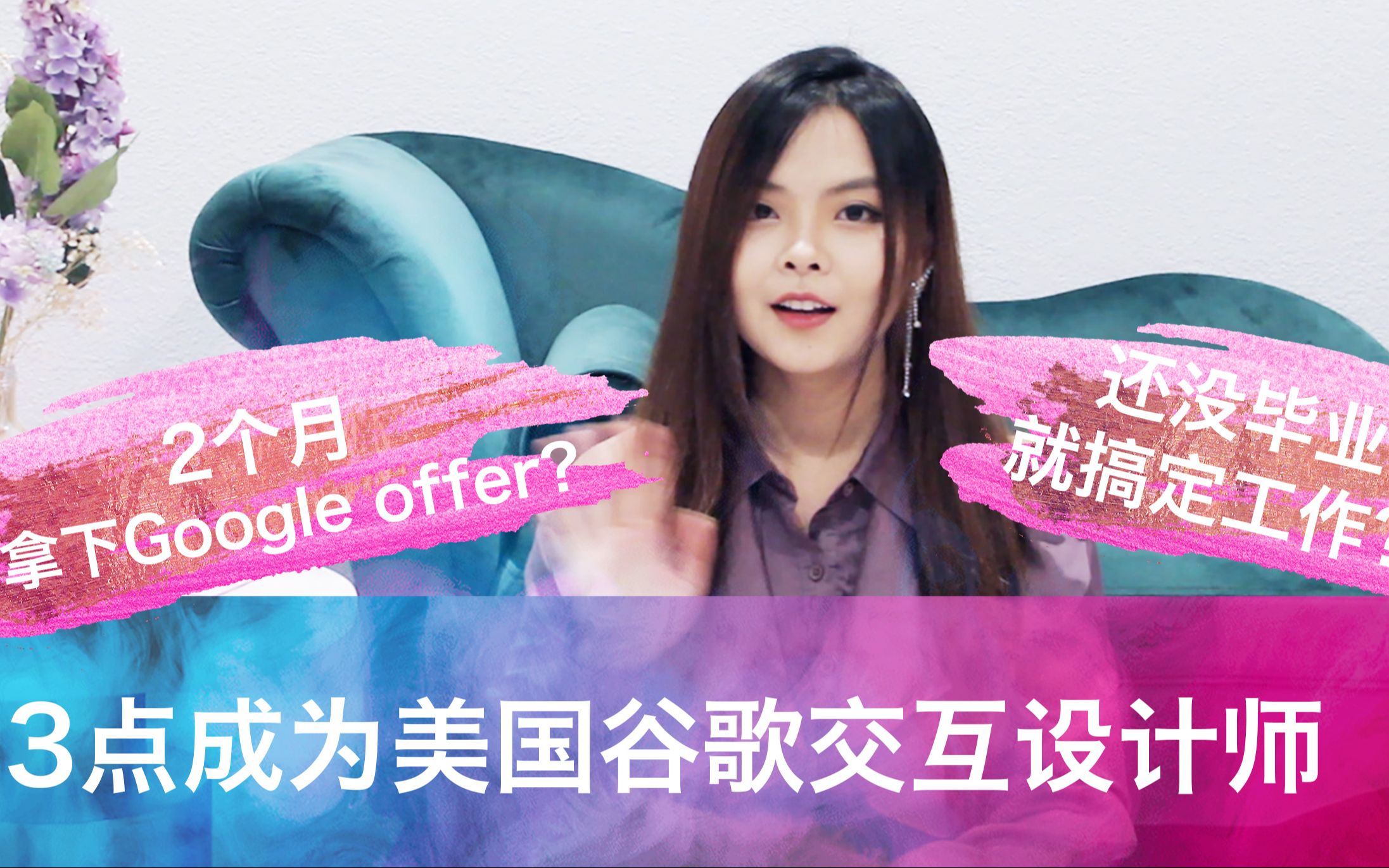 【V度设计ViviaDesign】如何在2个月内拿到美国Google谷歌总部UX...