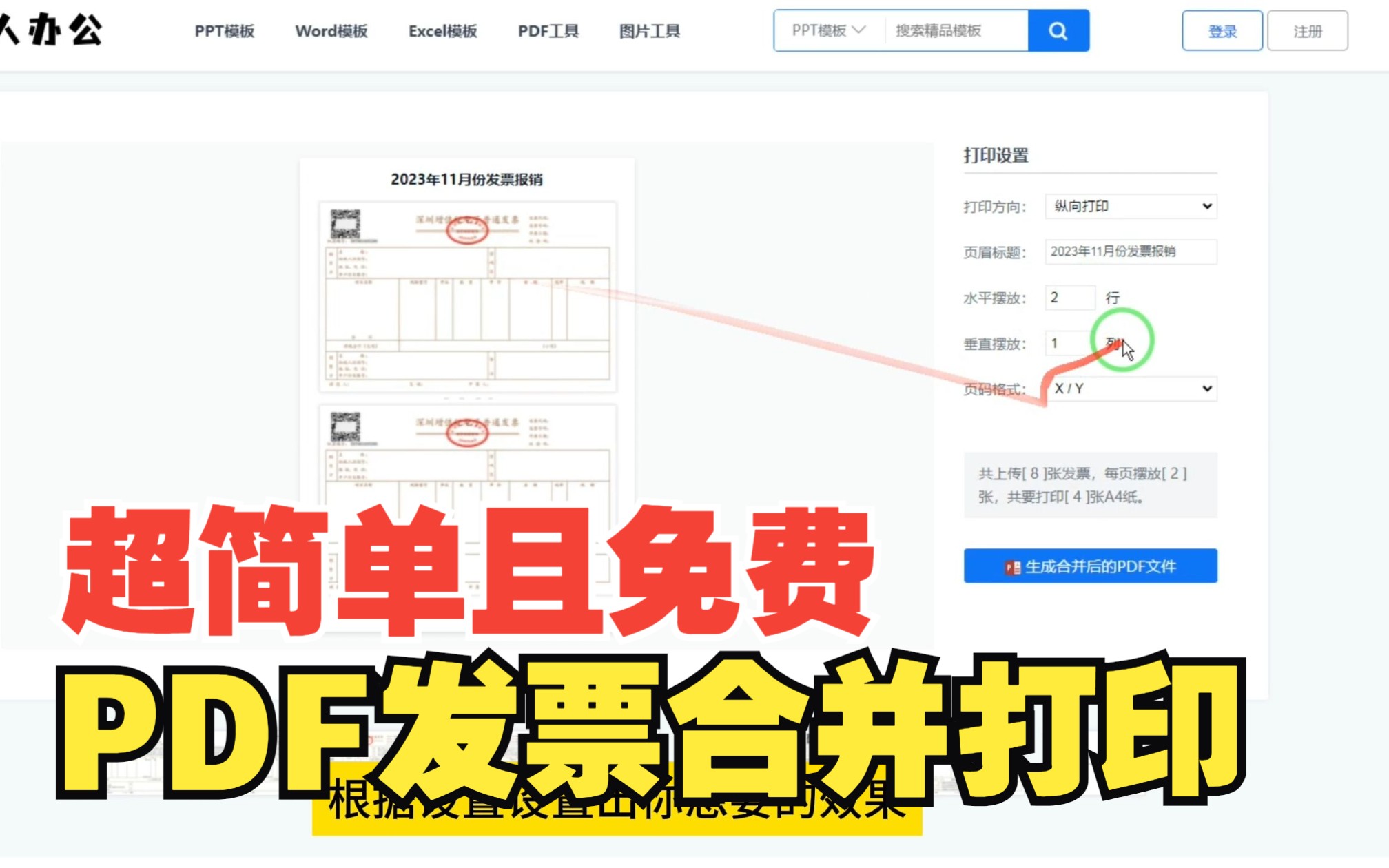 PDF电子发票怎么合并打印,100%免费不用下载软件