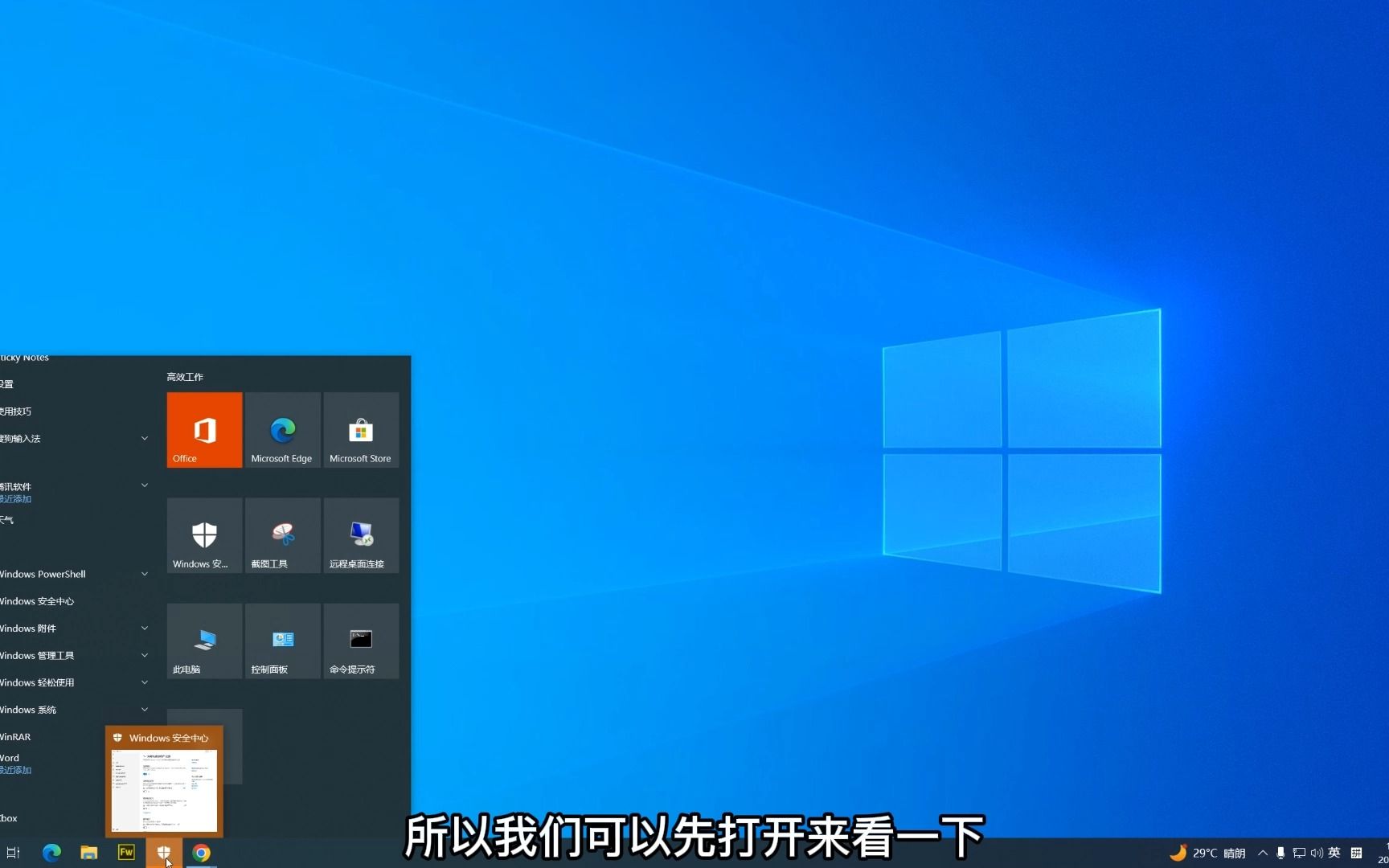 ...弹窗报毒或者恶意删除正常软件的windows安全中心怎么永久关闭教程