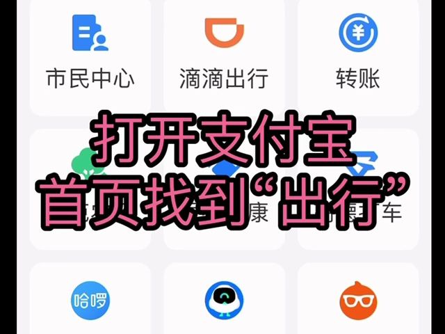 如何用手机方便出行