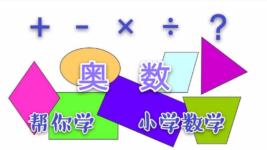 学会比较条件发现问题、分析解决问题,从小培养比较的数学思维!