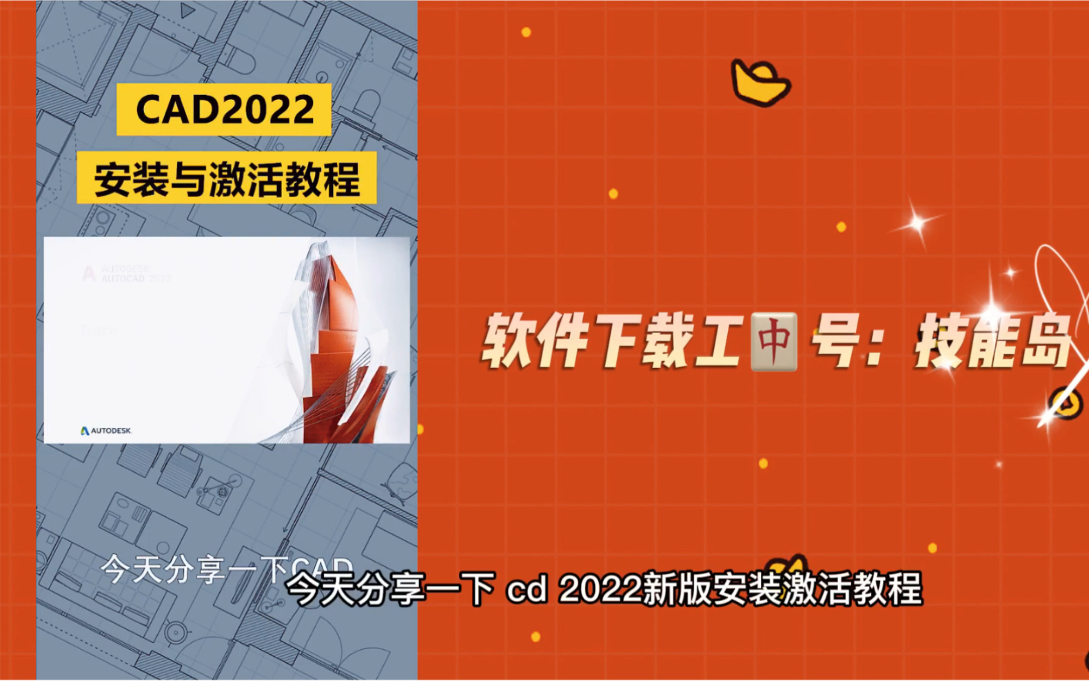 cad2022软件下载地址cad2022软件安装教程cad2022软件激活教程