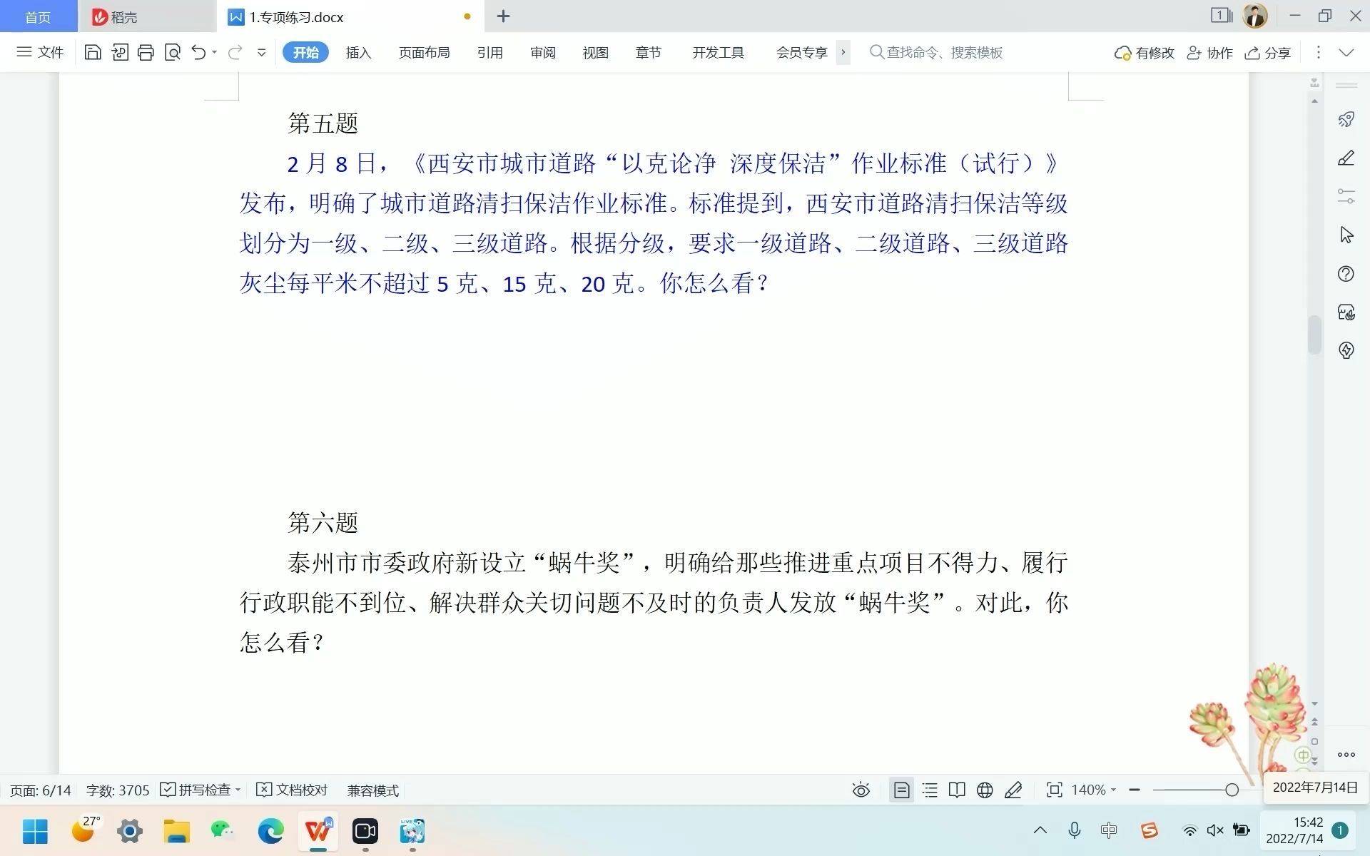 58.结构化面试题精讲·综合分析(口头禅的解决技巧,以及如何分析一种...