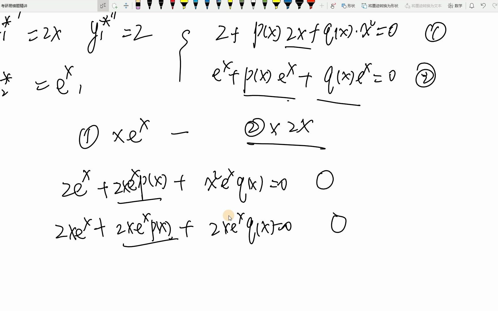 已知微分方程的特解怎么求方程?这个方法更简单!