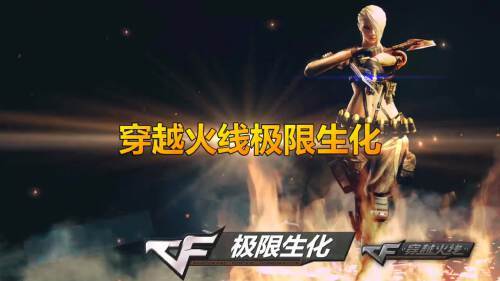穿越火线:幽灵猎手尸体移动,吓得我连CF生化模式都不敢玩了