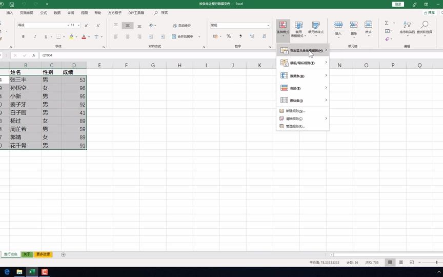7_5按条件让整行数据变色_3088578311