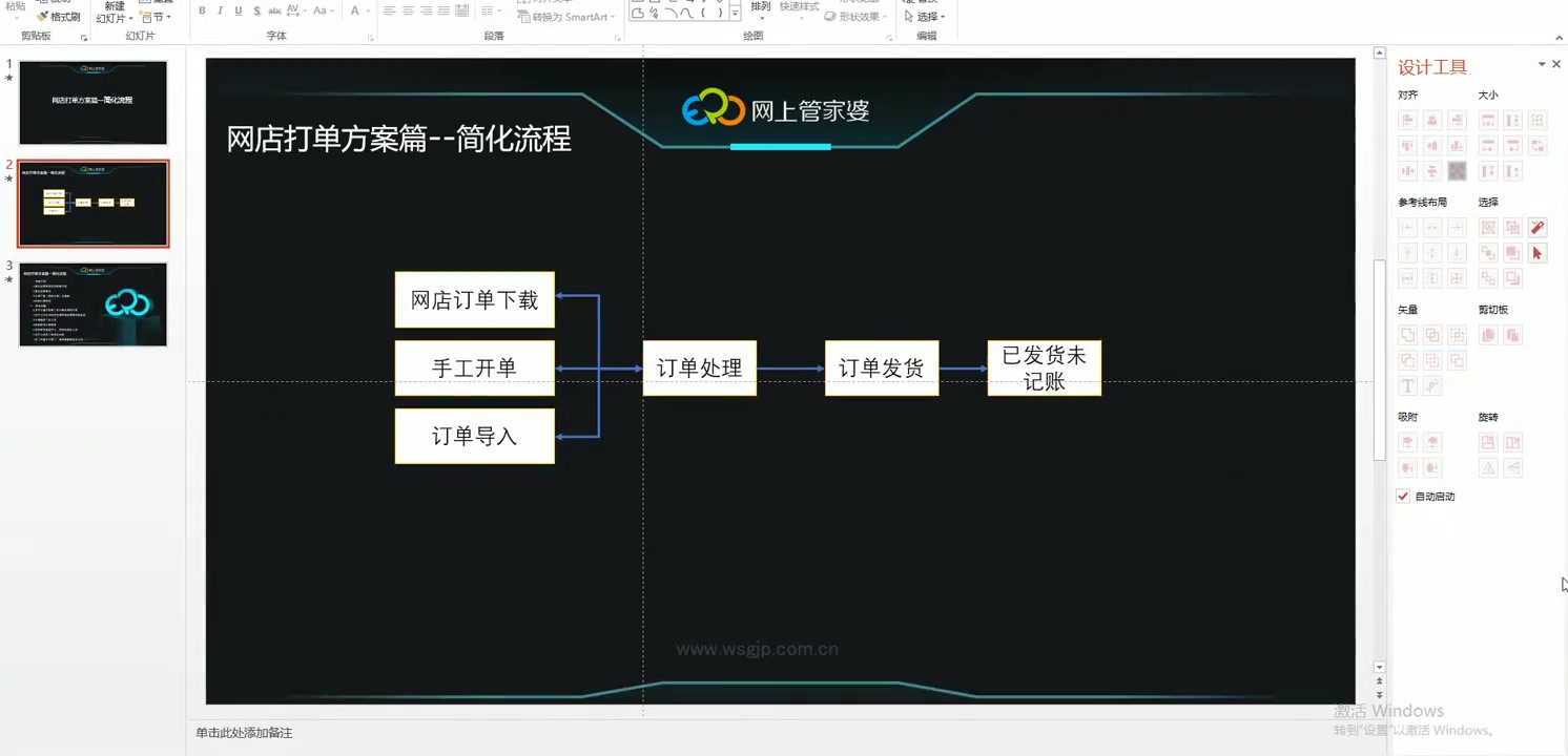 操作视频-订单处理简化流程