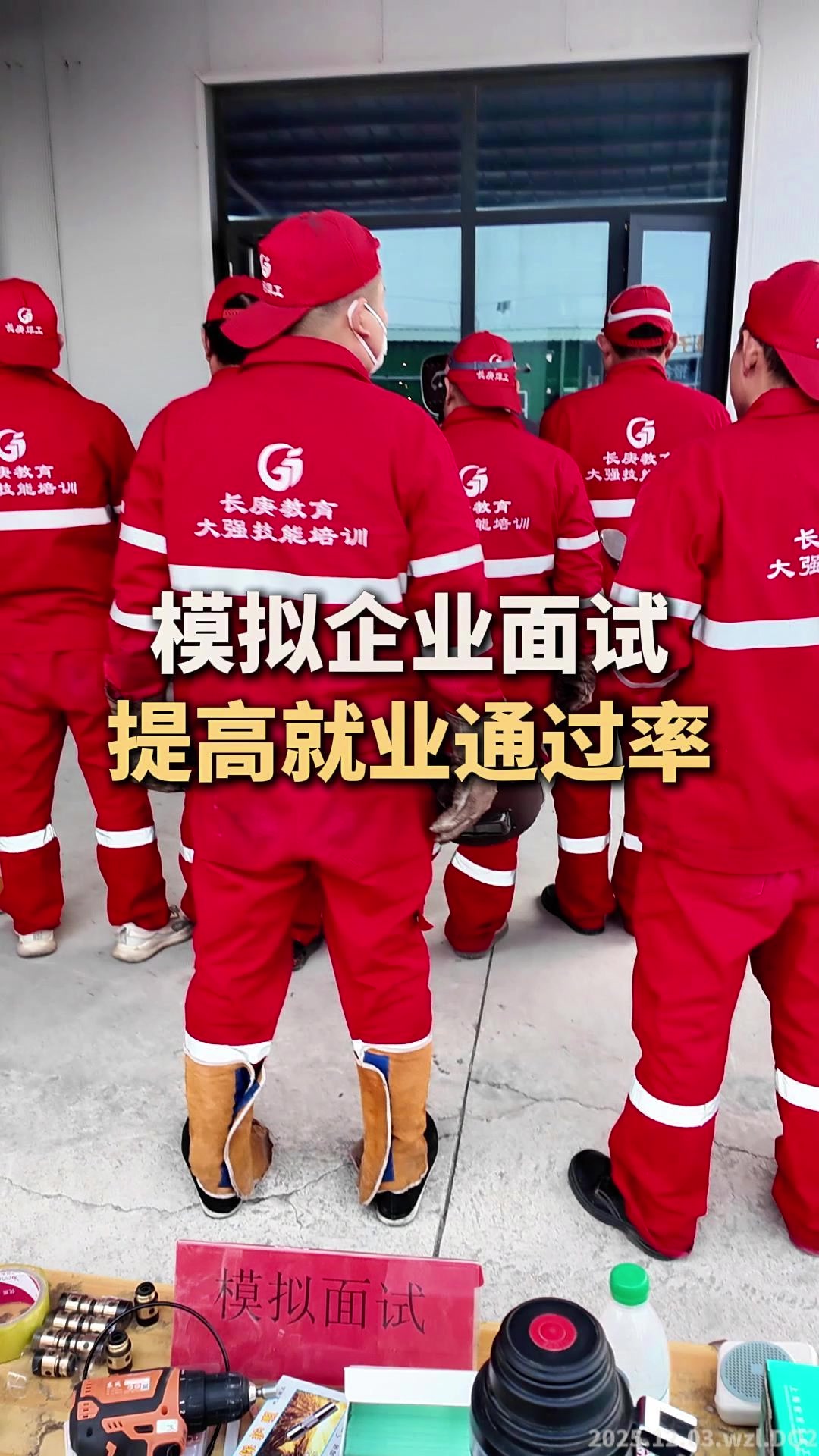 模拟企业面试,提高就业通过率! #大强技能培训#学电焊#二保焊#技术