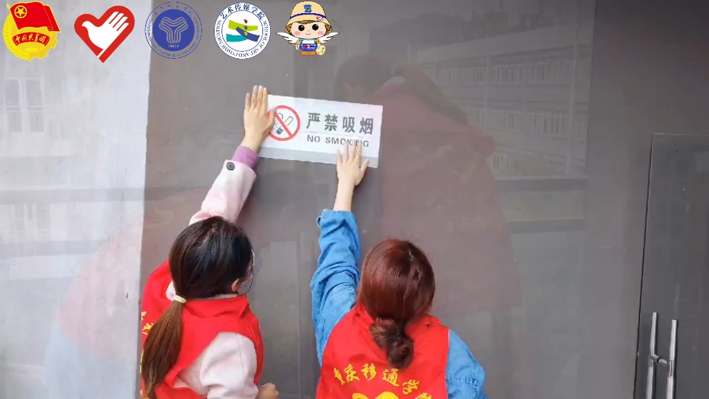 艺术传媒学院青年志愿者协会邀您一同观看“以身为范,禁烟控烟”小...