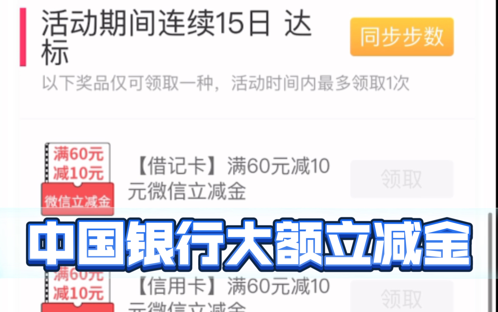 中国银行至少15元最多30元微信立减金活动攻略