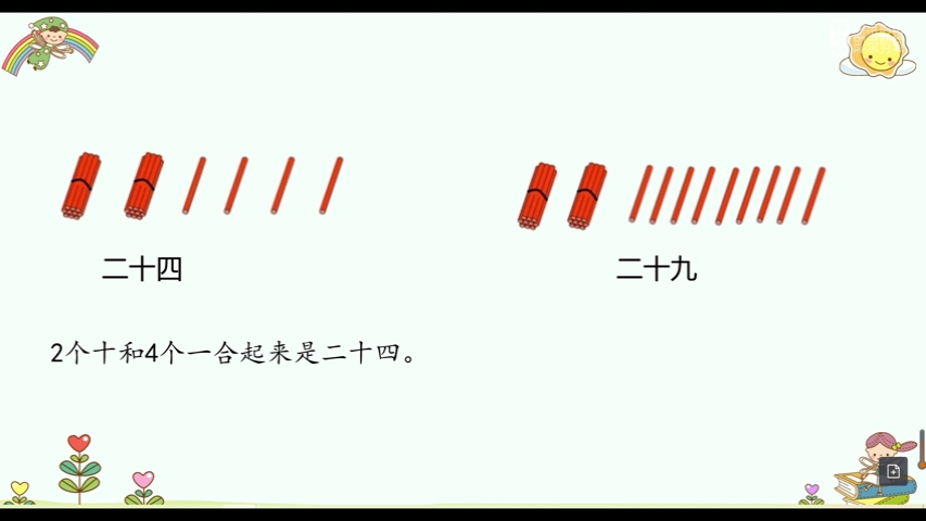 《数数、数的组成》微课