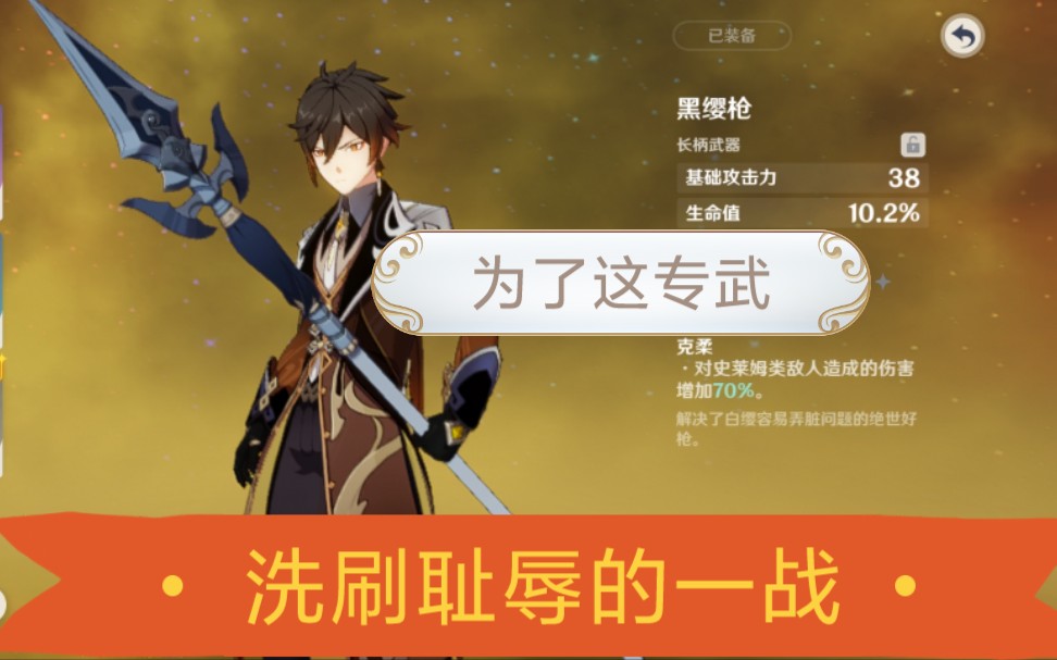 【原神】洗刷耻辱的一战(开启攻略)——前置任务:必须精进的武艺_原神