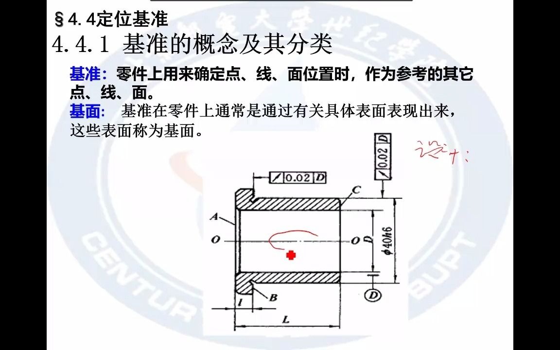 《机械制造技术基础》--定位基准的选择