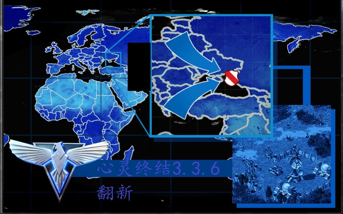 红警2心灵终结3.3.6盟军任务8-危机边缘