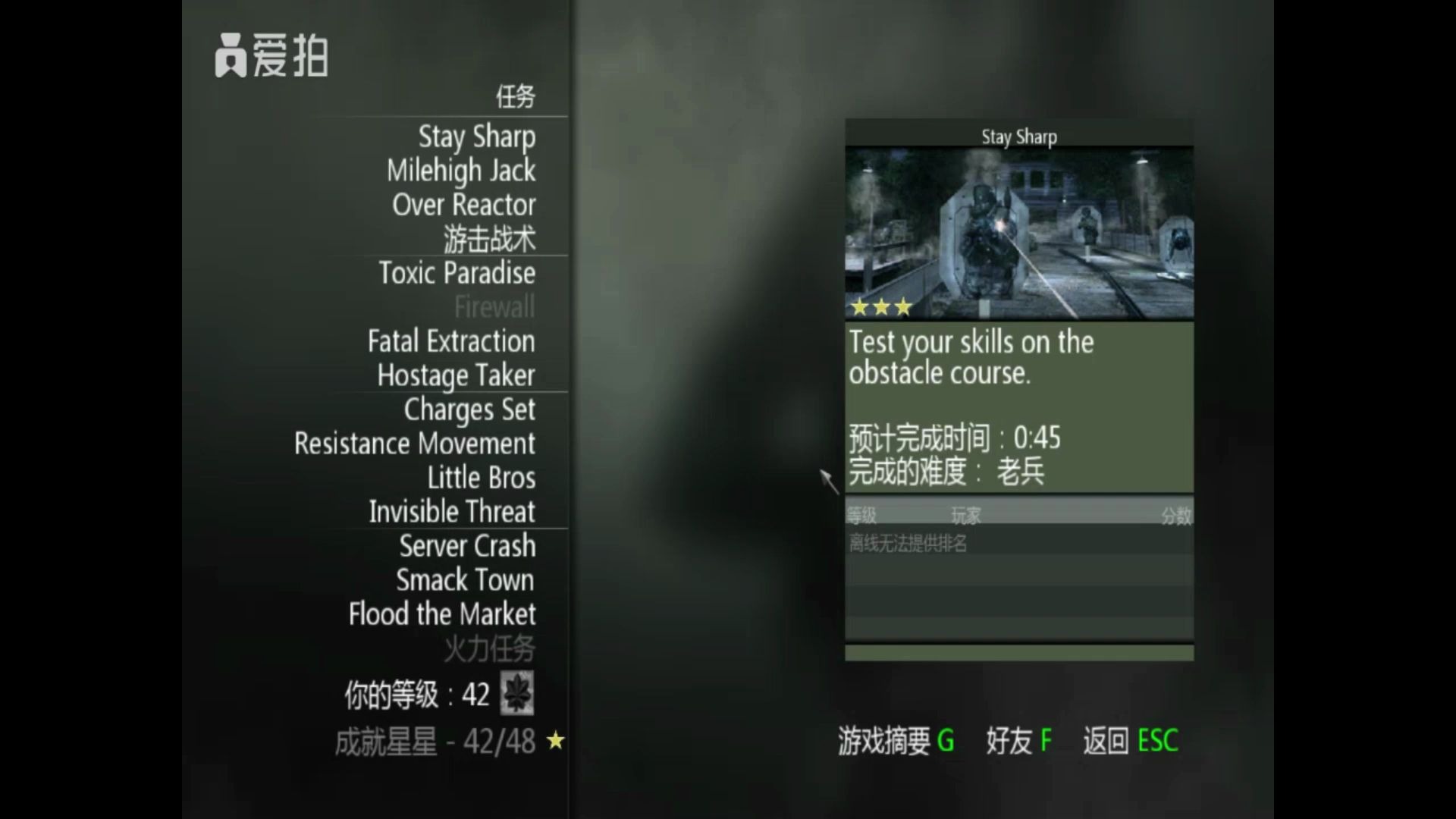 使命召唤8现代战争3 特别行动:剧毒天堂 火中取粟 最高难度