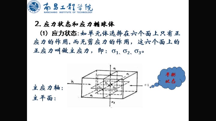 第五讲(3)应力分析
