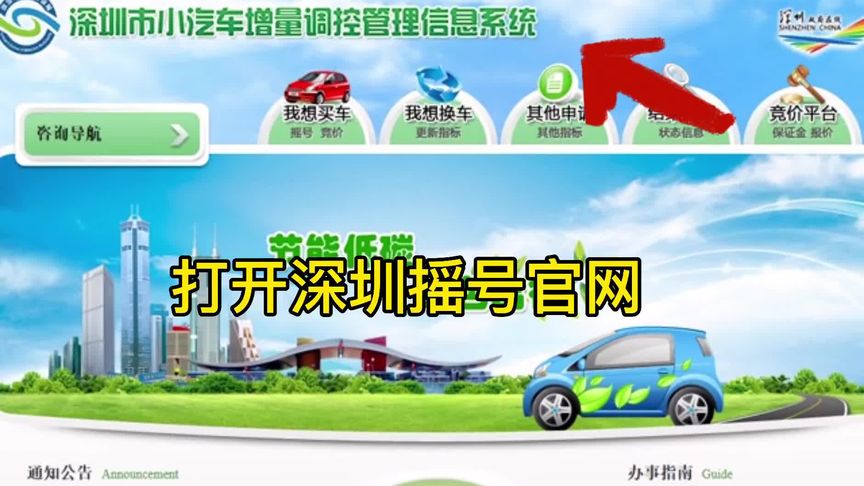 如何快速申请深圳摇号?粤B摇号申请教程来了 #深圳 #深圳摇号#粤B