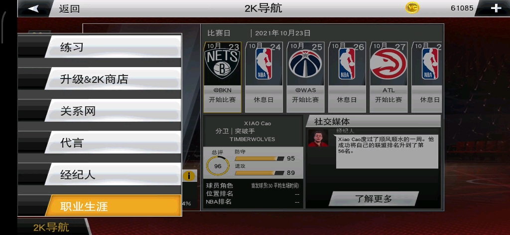 NBA2K20手机版生涯模式退役后会发生什么事