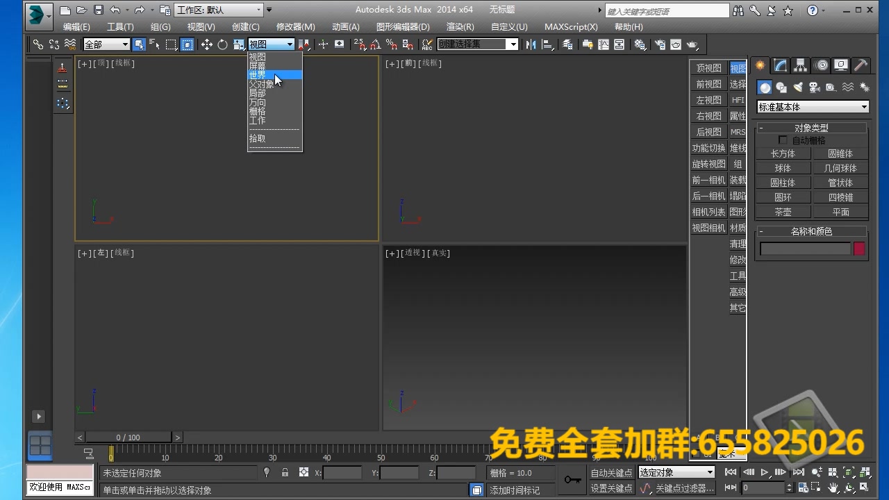 3Dmax教程:参考坐标系和选择中心讲解