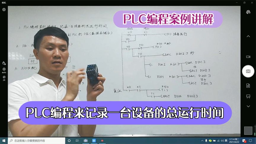 三菱PLC编程案例讲解,如何用PLC程序来记录一台设备的总运行时间