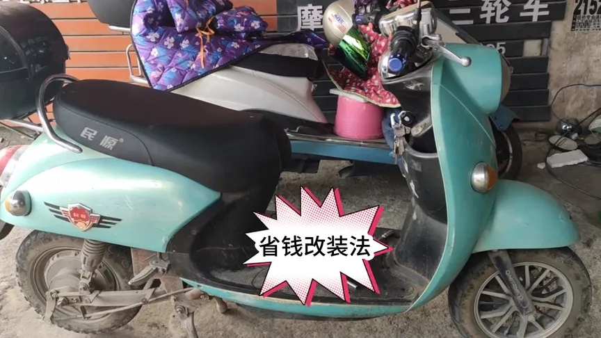 电动车既省钱,续航又多一倍的改装方法,注意这几点,安全有保障