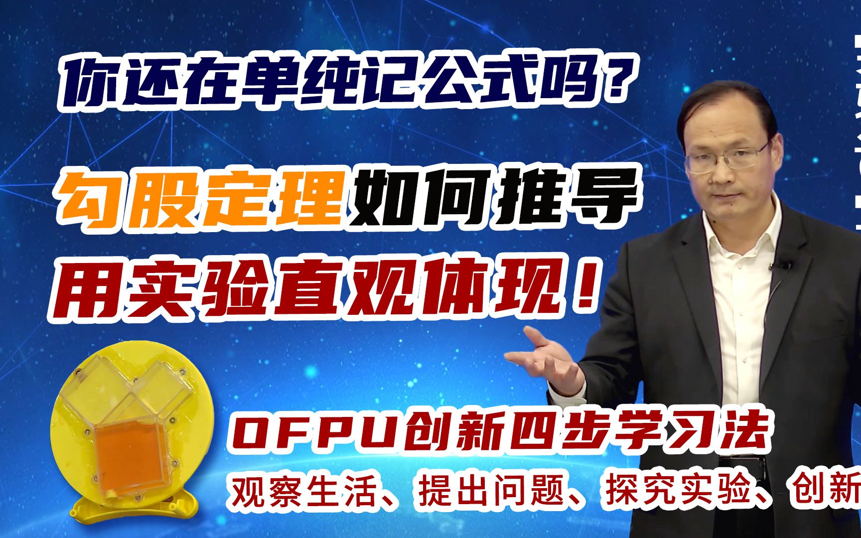 【科普】你还在单纯记公式吗?直观的实验告诉你怎么推导勾股定理!|...