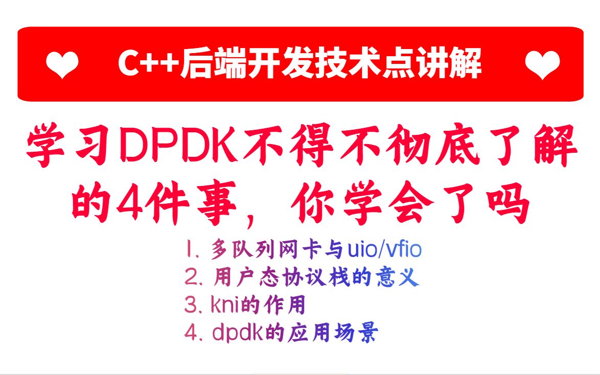 ...吗丨C/C++开发丨Linux服务器开发丨C/C+++后台开发丨Linux开发丨kni