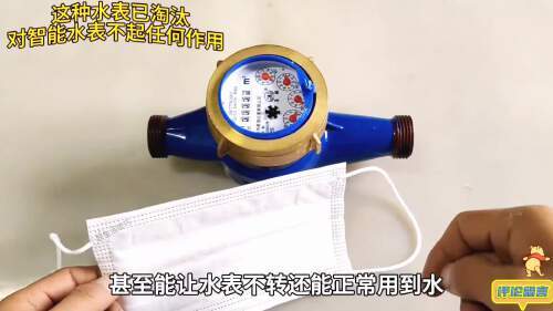 水表戴口罩真停转?实测流量正常!专家:物理隔离无效